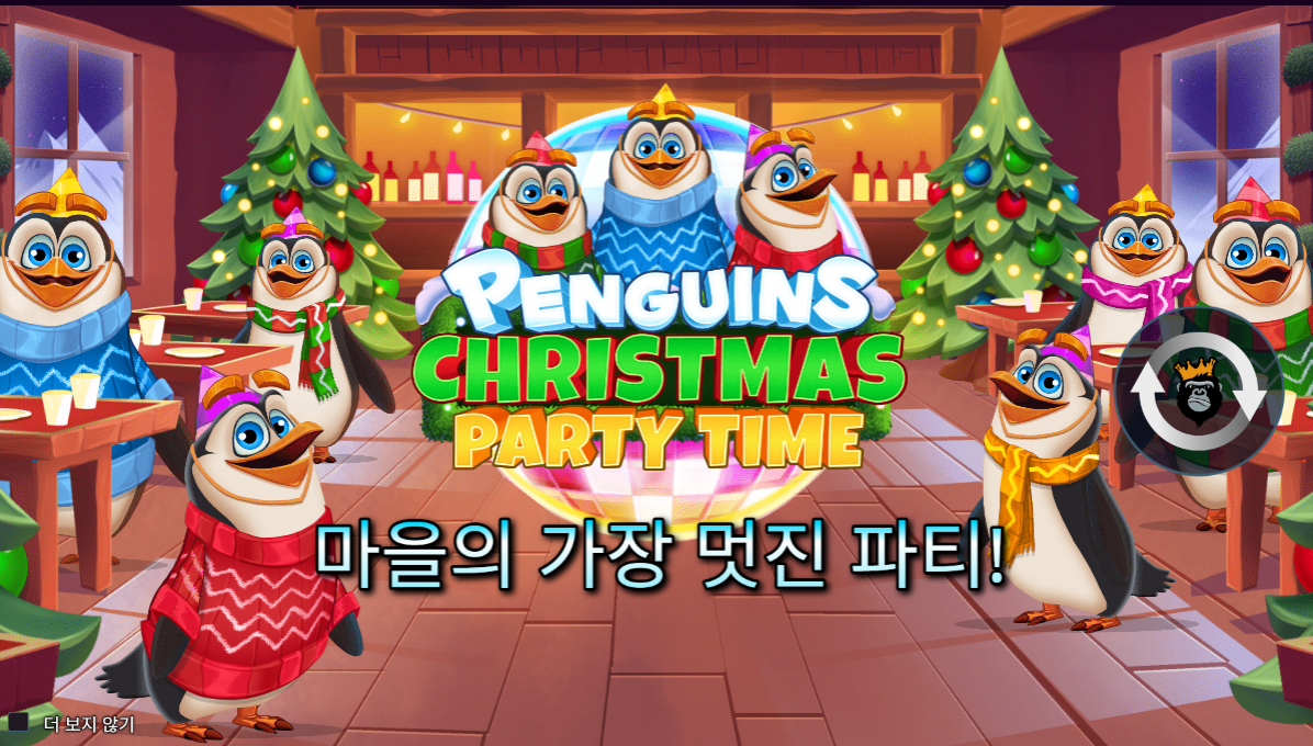 Penguins Christmas Party Time > 프라그마틱 | 무한슬롯 - 최고의 슬롯게임 정보공유 커뮤니티